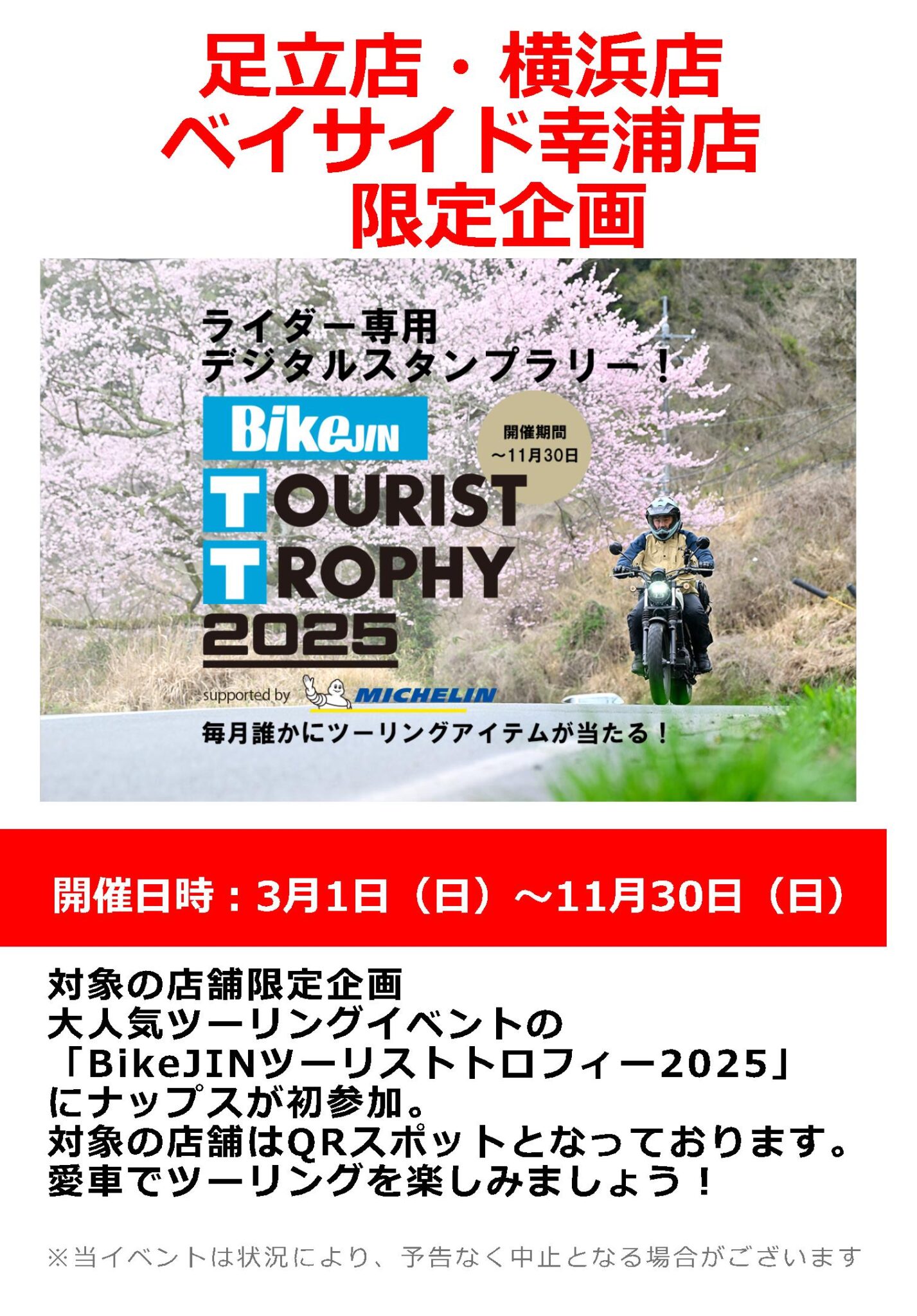 3店舗限定「BikeJINツーリストトロフィー2025」のQRスポットがナップスに！ - ナップス店舗情報総合サイト