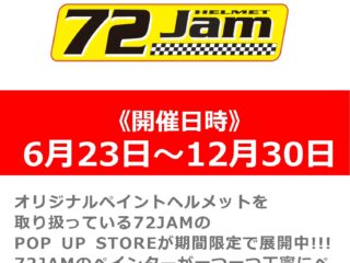 ナップス店舗情報総合サイト - オートバイ用品店ナップス NAPS For all Riders.