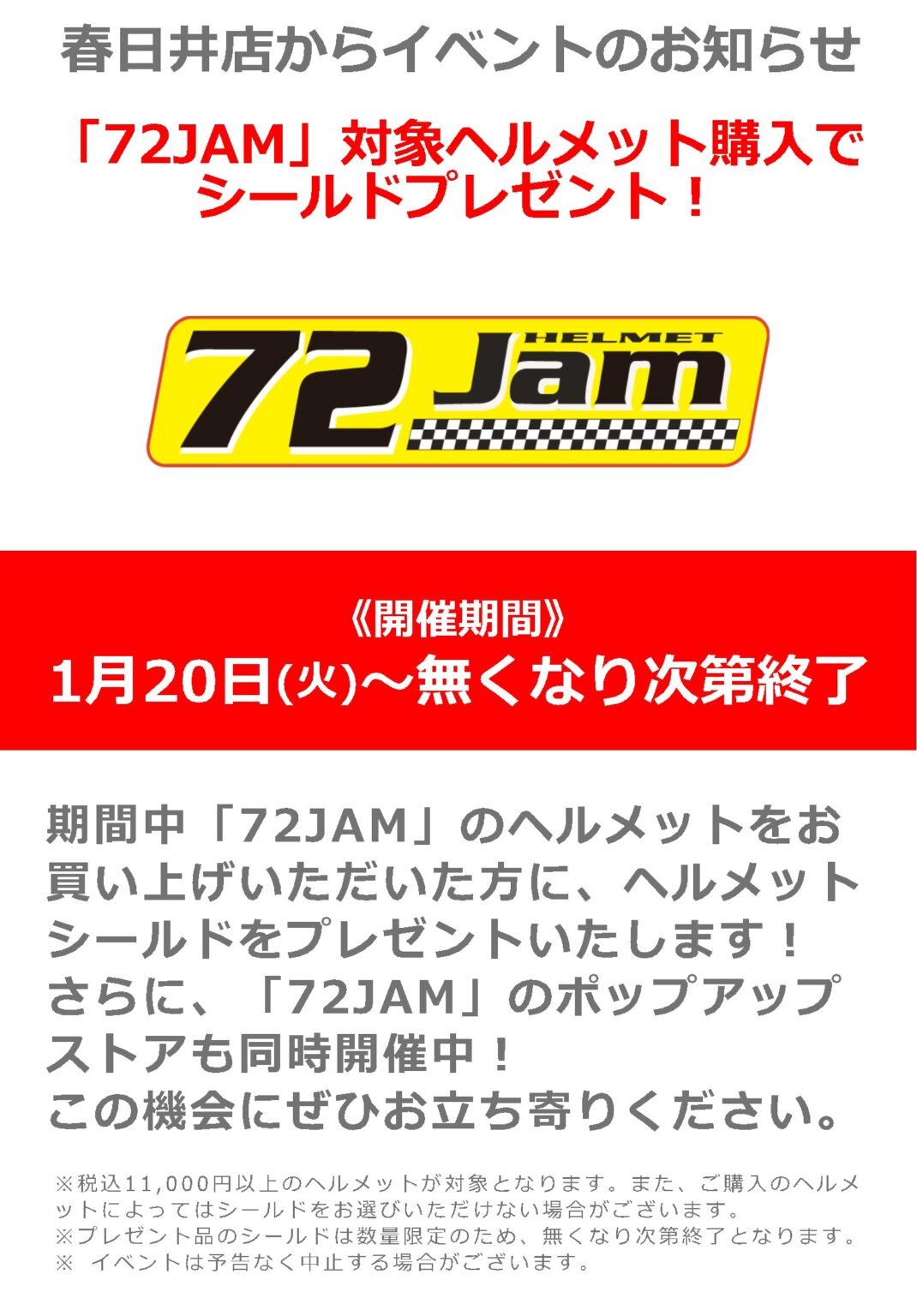 「72JAM」対象ヘルメット購入でシールドプレゼントキャンペーン！ - ナップス店舗情報総合サイト